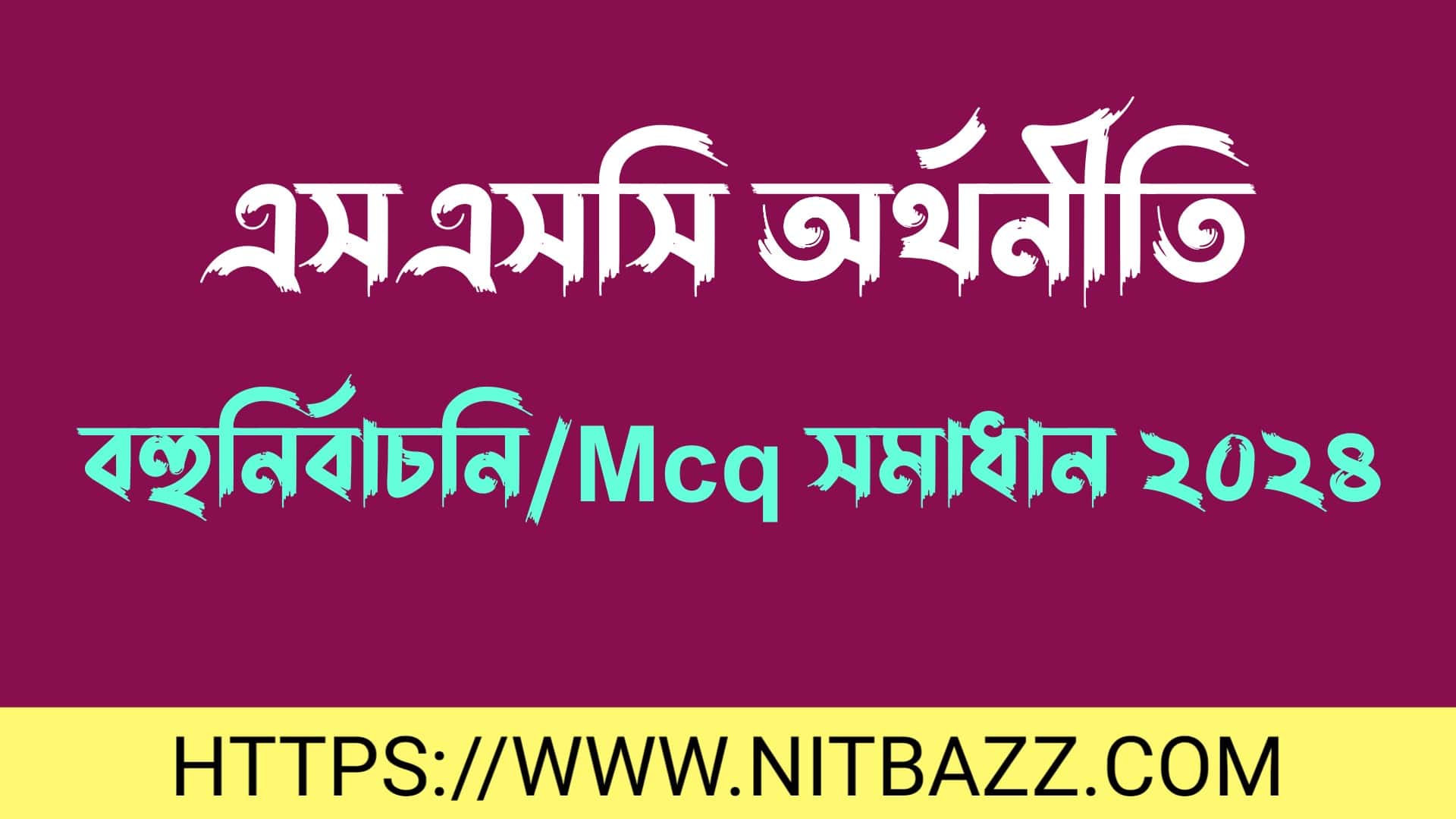এসএসসি কুমিল্লা বোর্ড ইংরেজি ১ম পত্র প্রশ্ন সমাধান ২০২৬ | Ssc Comilla ...