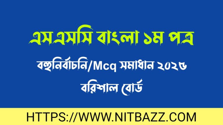এসএসসি ইংরেজি ১ম পত্র প্রশ্ন সমাধান ২০২৬(সকল বোর্ড) | Ssc English 1st ...