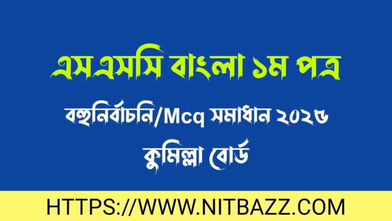 এসএসসি ময়মনসিংহ বোর্ড ইংরেজি ১ম পত্র প্রশ্ন সমাধান ২০২৬ | Ssc ...