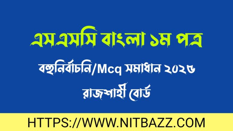 এসএসসি ময়মনসিংহ বোর্ড ইংরেজি ১ম পত্র প্রশ্ন সমাধান ২০২৬ | Ssc ...